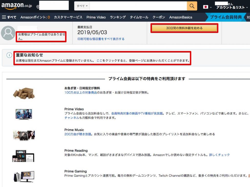 Amazonプライムの会員かどうか確認する方法と解約する方法 | せどりツールブログ by せどり工房