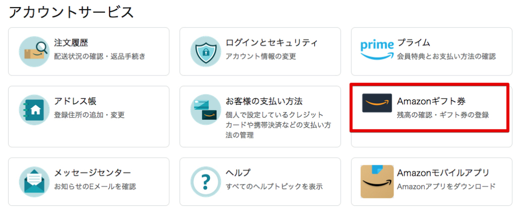 Amazonの退会方法は？同じメールアドレスで再登録できる？ | せどりツールブログ by せどり工房